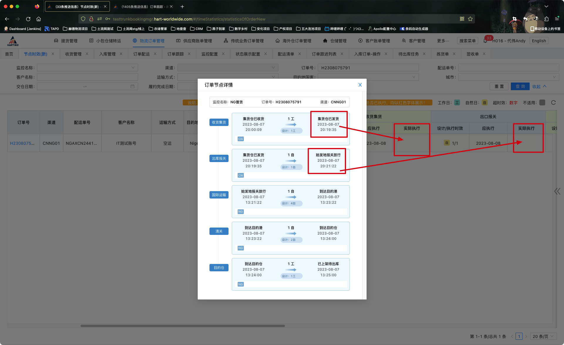 Bug 2916 【物流订单管理 节点时效新】收货集货和出库报关的 实际执行”时间没有同步 物流管理系统 禅道